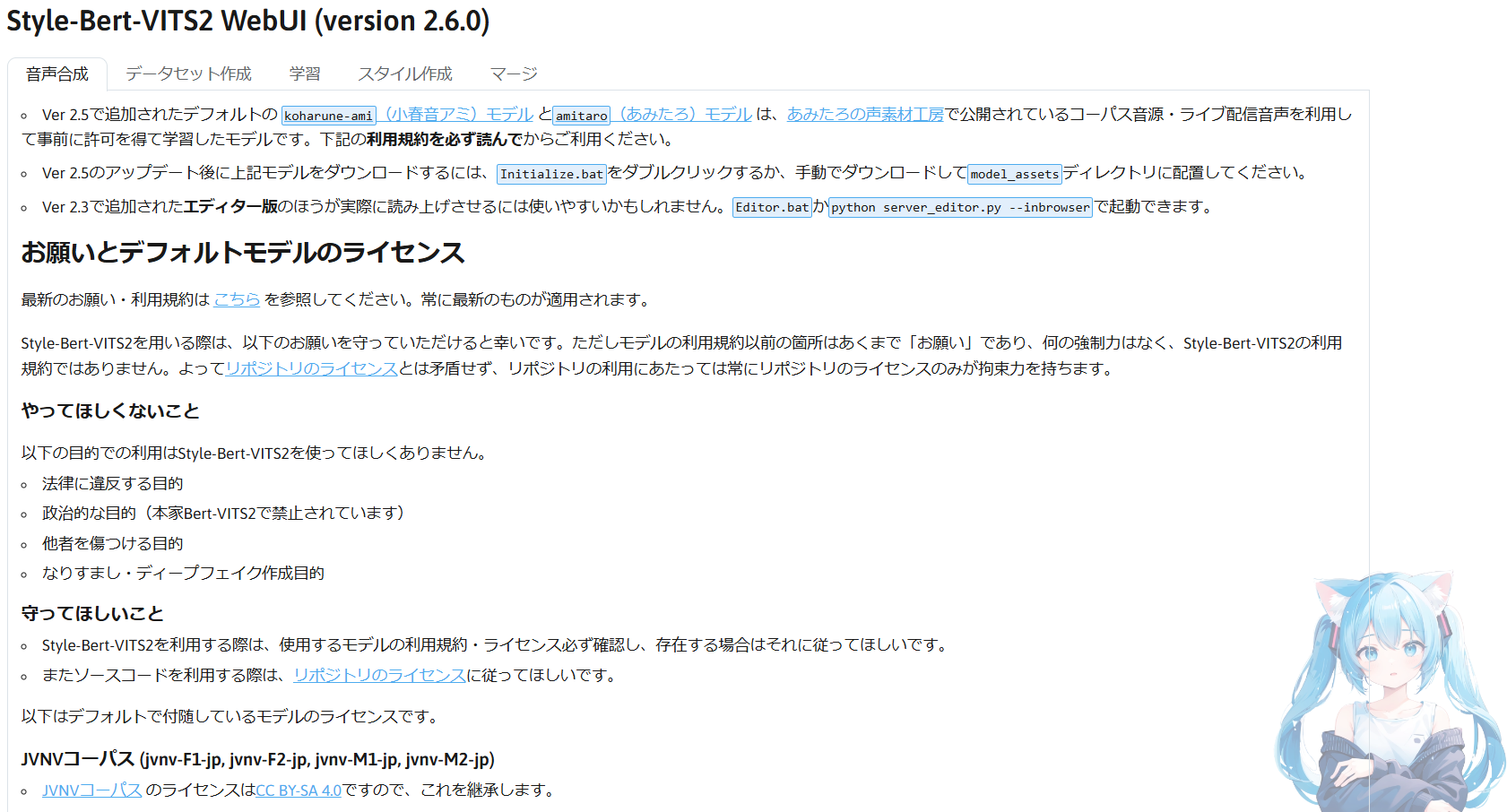 【No.L010】Style-Bert-VITS2を使った音声合成: Google Colabでの実行方法と注意点 - GIS Academy
